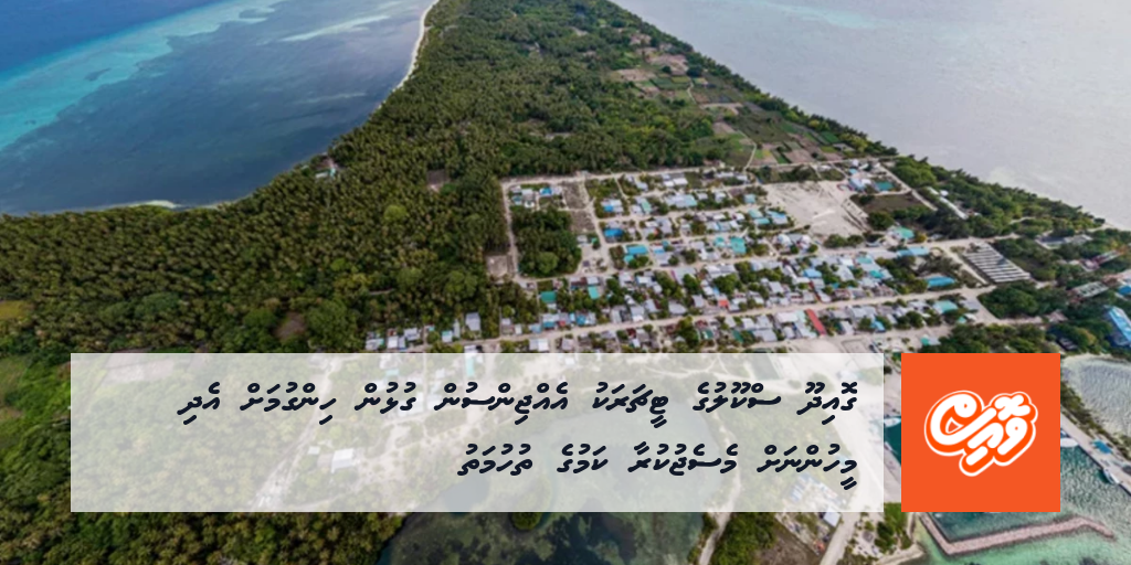 Goidhoo school teacher aku ehjinsun gulhun hingumah edhi meehunnah msg ...