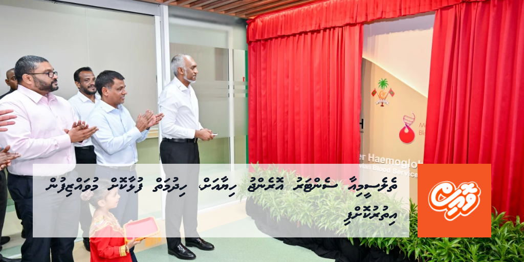 Thalassemia center orange hiyaa ah, hidhumai fulhaakoh muazzifun ithuru ...