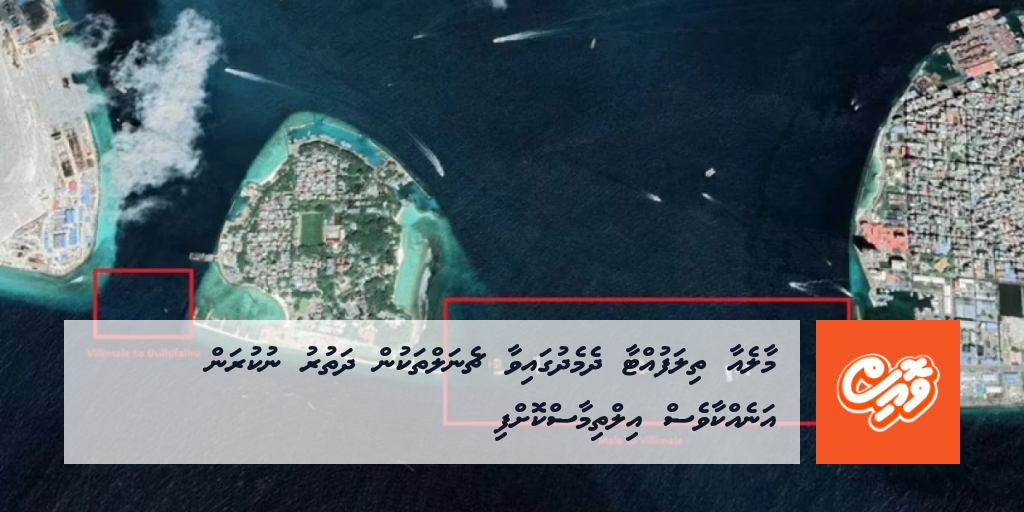 Male' aai thilafuttaa dhemedhugaivaa channel thakun dhathuru nukuran ...