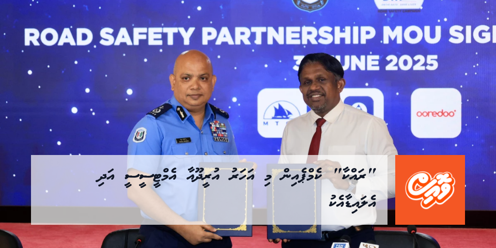 "Rakkaa" Campaign mi aharu ooredoo aa MTCC adhi Allied aa eku