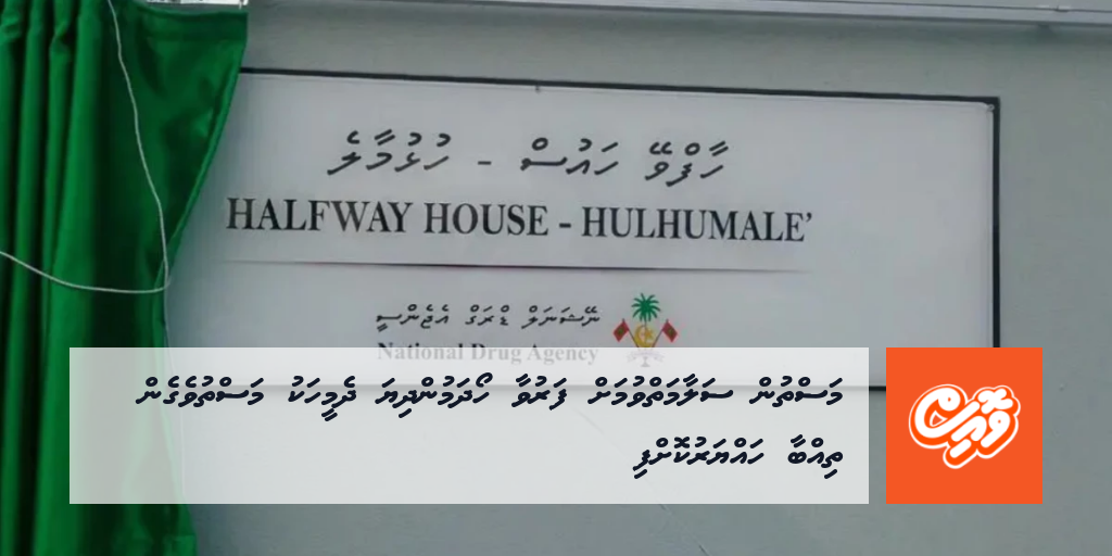 Masthun salaamai vumah faruvaa hoadhamun dhiya dhemeehak masthuvegen ...