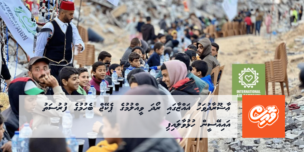 Aasooraa dhuvahu gaza gai roadha veellumuge package behumuge furusathu ...