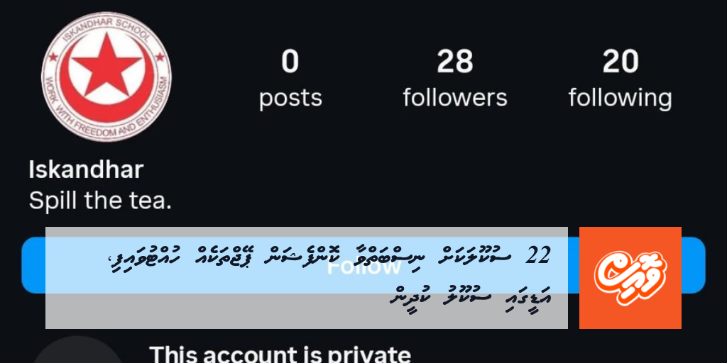 Confession page thakeh huttuvaifi, adeegai school kudhin