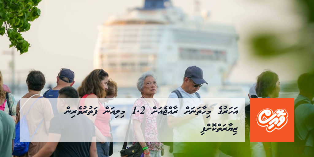 Aharuge mihaathanah raajje ah 1.2 million fathuruverin ziyaarath kohffi