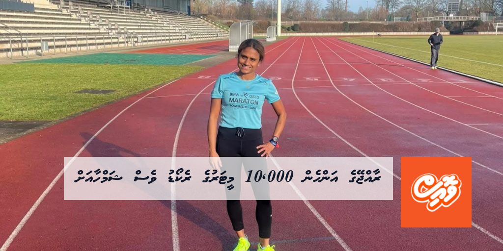 Rajjeyge Anhen 10,000 M Gaumee Record Ves Shamha ah