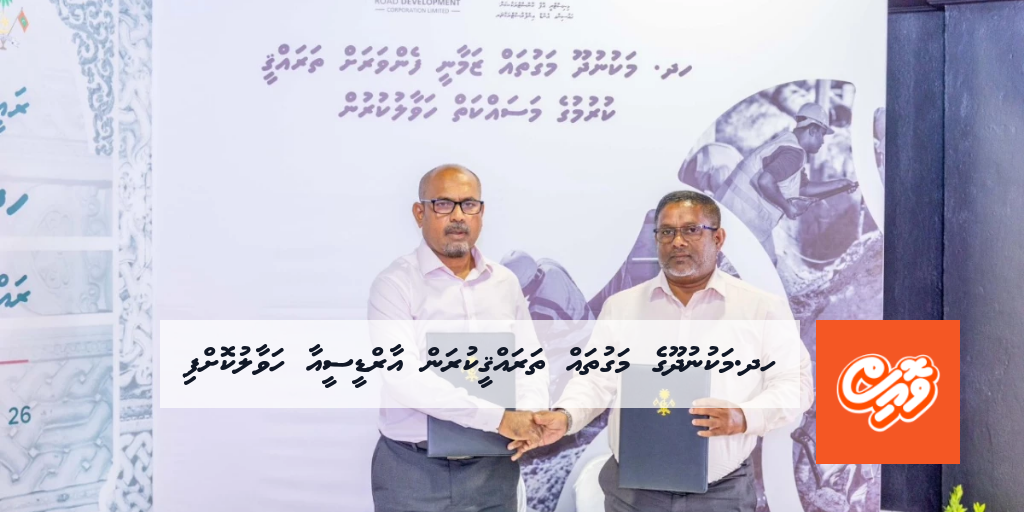 Makunudhooge magu magutah tharaggee kuran RDC aa havaalukohffi