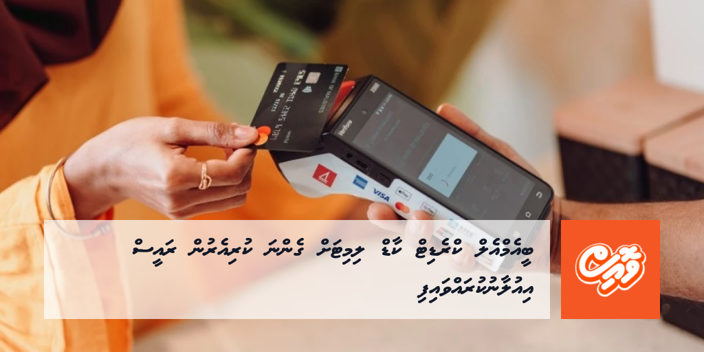 BML Credit card limit ah genna kurierun raees iulaan kuravvaifi
