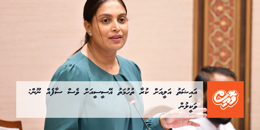 Aishath Ali ah Kuraa Thuhumathu ACC ah ves Saafeh Noon: Vakeelun