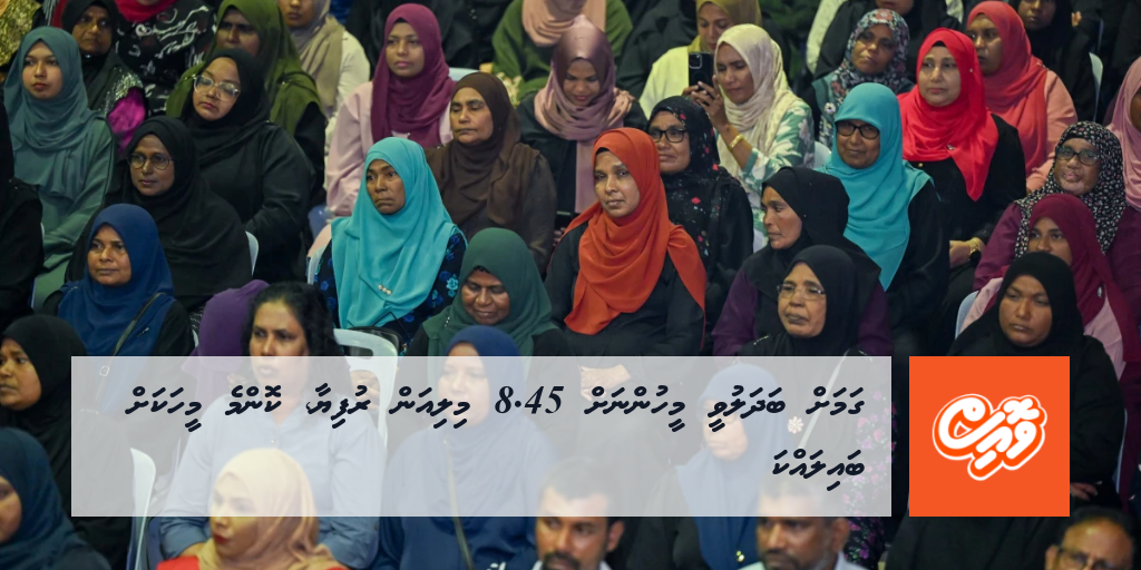 Gamah badhaluvee meehunnah 8.45 million