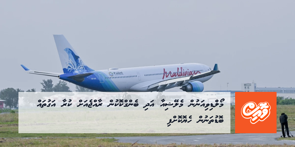 Maldivian in Malaysia adhi Bangkok in Raajje ah Kuraa Aguthah ...