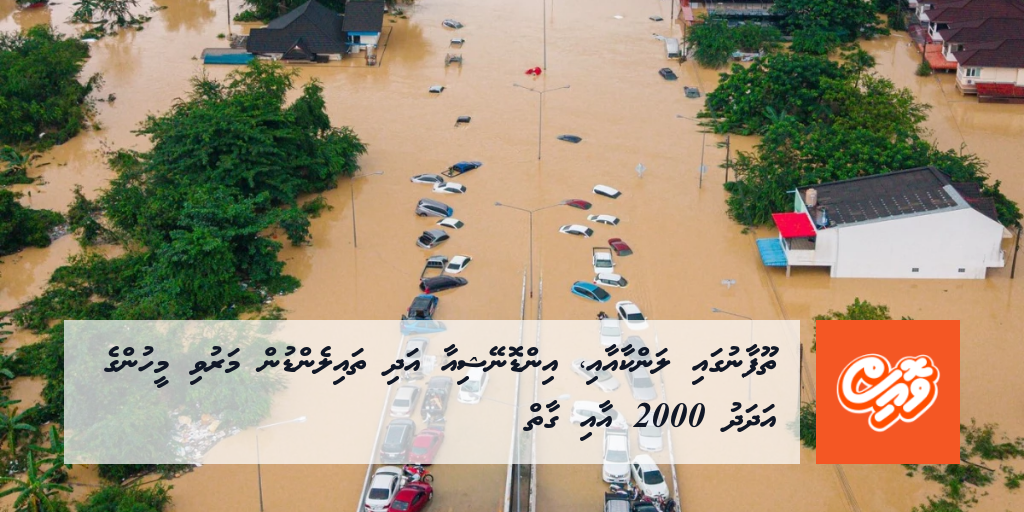 Thoofaanugaa Lanka aa, Indonesia Adhi Thailand In Maruvi Meehunge ...