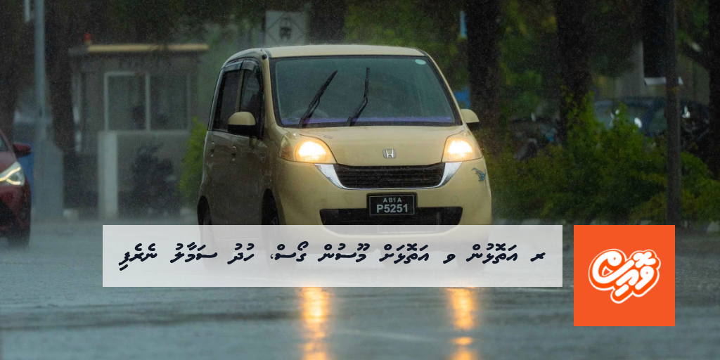 Raa atholhun vaavu atholhah moosun goas