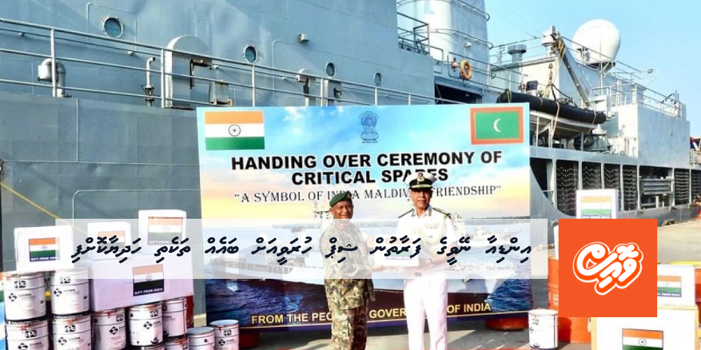 India navy ge faraathun ship huravee ah baeh thakethi hadhiyaa kohffi