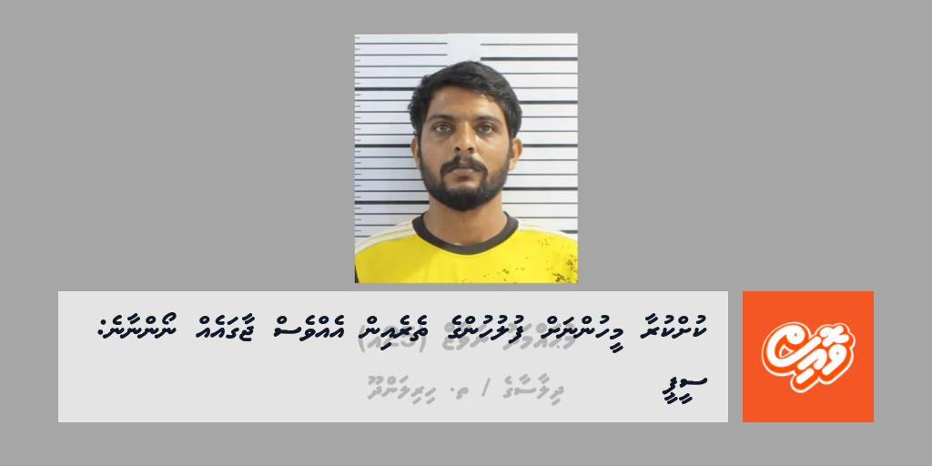 Kuh kuraa meehunnah fuluhunge therein eyves jaaga eh noanaane: Raees