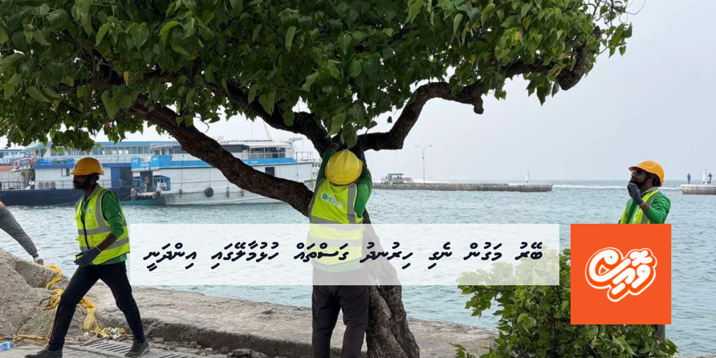 Beyru magun negi gasthah Hulhumale’ gai indhanee