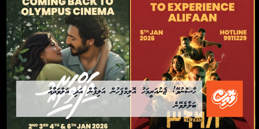 Haas nuvey! January mahu olympahun alifaan adhi alvadhaau balaaleveyne