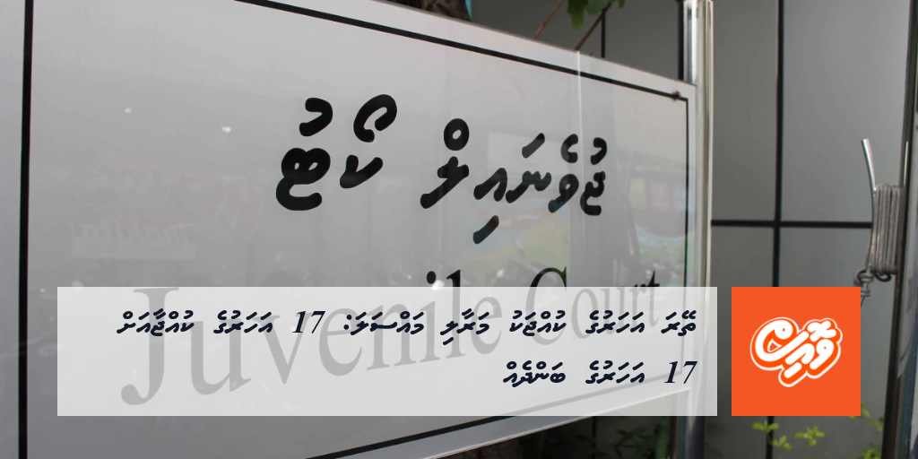 13 aharuge kujjaku maraali massala: 17 aharuge kujja ah 17 aharuge bandheh