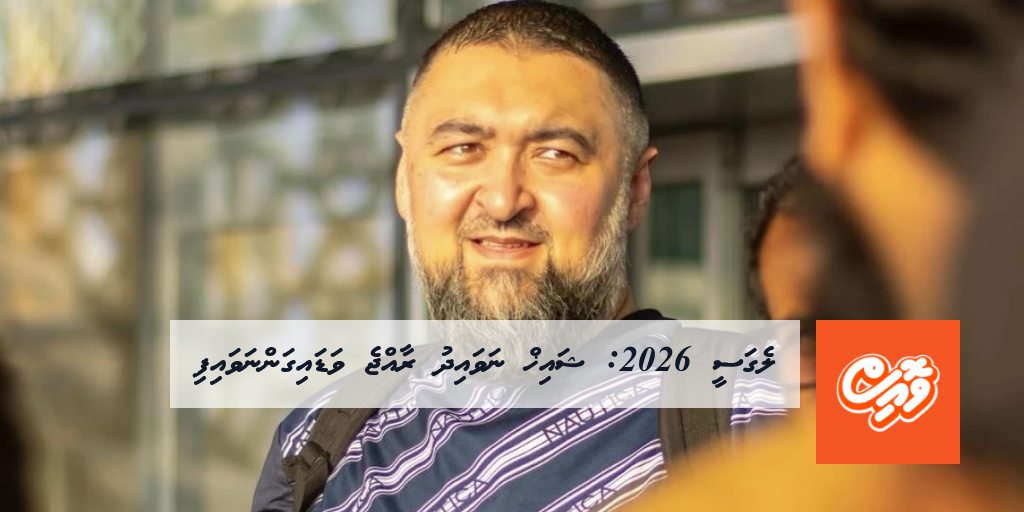 Legacy 2026: Sheikh Navaid Raajje vadaigenfi