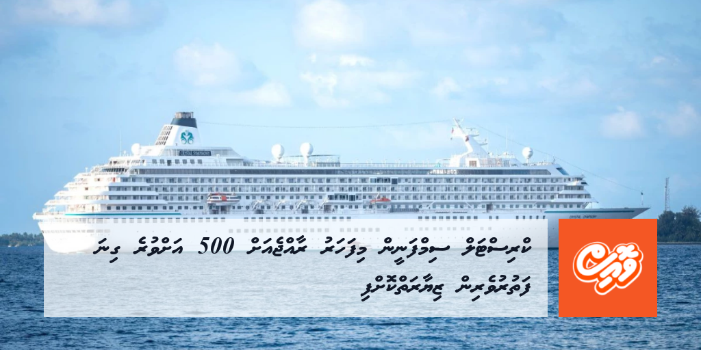 Crystal Symphonyn mifaharu raajje ah 500 ah vure gina fathuruverin ...
