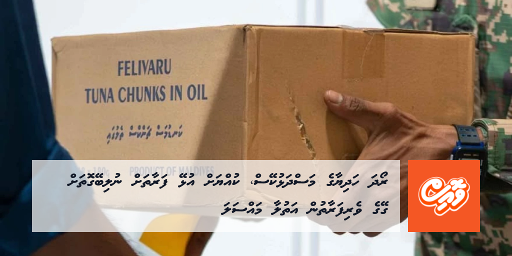 Roadha hadhiyage masdhalhu case geyge verifaraathun athulaa mahssala
